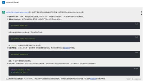 Nvidiadali的安装nvidiadali安装 Csdn博客