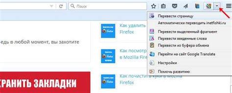 Как включить переводчик в Mozilla Firefox Как перевести страницу в Мозиле инструкция