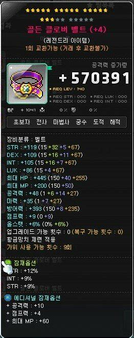 메이플스토리 인벤 골클벨 둘중 뭐살까 메이플스토리 인벤 자유게시판
