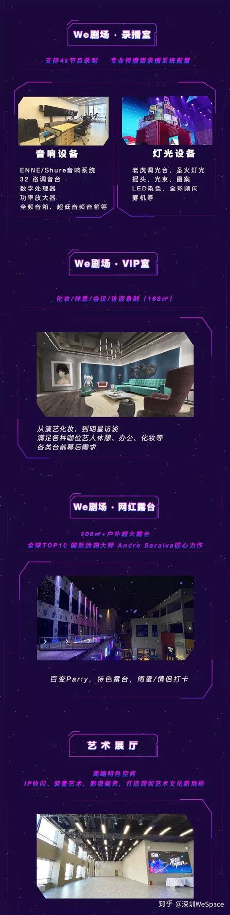 深圳创意场地 腾讯WeSpace 深圳 IP能量场创意孵化全在线 丫空间