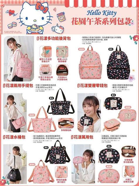 7 11 Hello Kitty 花園午茶系列包款 花漾多功能後背包 兩用手提包 雙層零錢包 水桶包 萬用包 露天市集 全台最大的網路購物市集