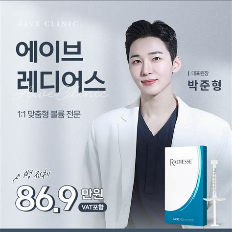 1대1 맞춤형 볼륨전문 에이브의원 레디어스 할인 가격 후기 전후 효과 정보 By 에이브의원 여신티켓 국내 1등 피부과 성형외과 플랫폼