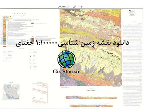 نقشه زمین شناسی جغتای با مقیاس 100000 به همراه گزارش پشت نقشه فروشگاه لایه های Gis
