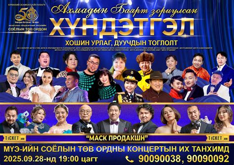 хүндэтгэл тоглолт