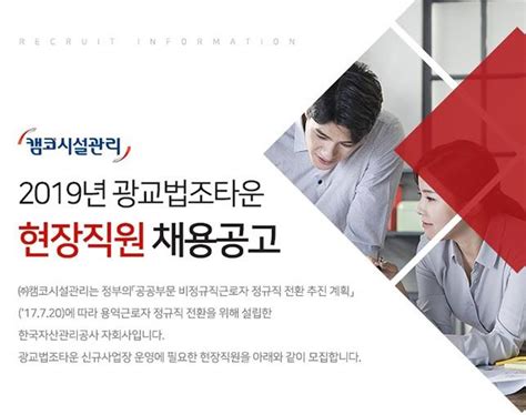캠코 한국자산관리공사 주 캠코시설관리는 정부의 공공기관 비정규직 근로자 정규직 전환 추진계획에