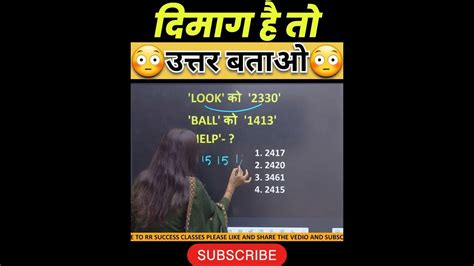 दिमाग है तोउत्तर बताओ 😳 Viral Reasoning Coding Codingdecoding