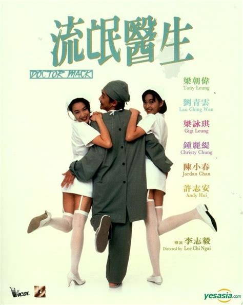 YESASIA Doctor Mack 1995 Blu Ray Remastered Edition Hong Kong