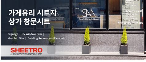 유리시트지 창문시트지 시트지제작