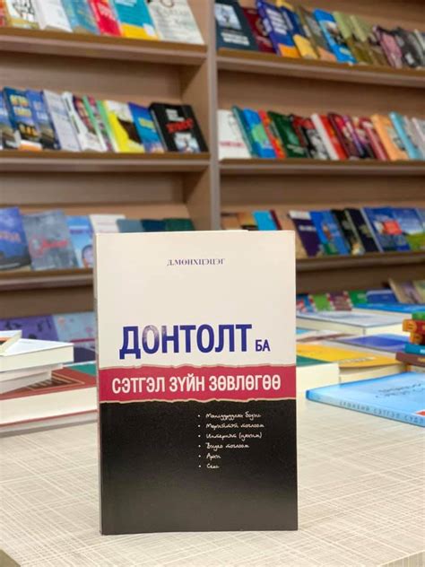 ДОНТОЛТ ба Сэтгэл зүйн зөвлөгөө Сэтгэл зүйч Д Мөнхцэцэг 2019 он Хууль зүйн үндэсний
