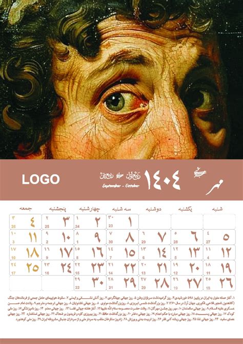 تقویم دیواری 1404 کامل با مناسبت ها سایز A3 با موضوع نگاه در نقاشی های