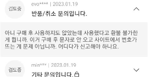 지마켓에서 산 문상 나도 모르게 사용됐다 개인 정보 도용 가능성