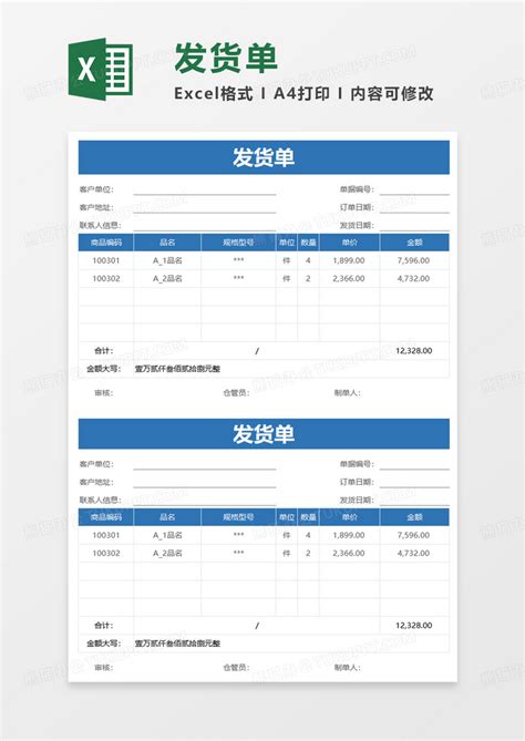 简洁简约通用发货单excel模板下载熊猫办公