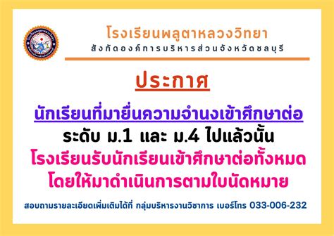 รร พลูตาหลวงวิทยา กลุ่มบริหารงานวิชาการ Facebook