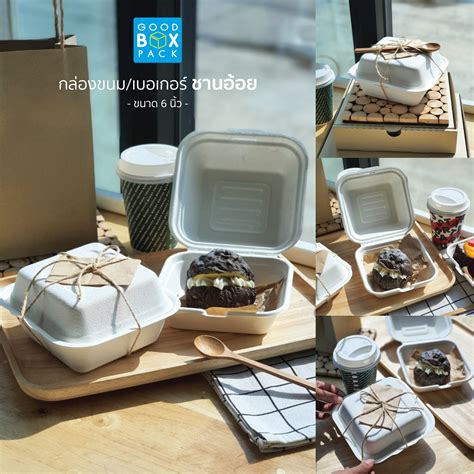 🚨 สินค้าใหม่ New มาแล้วค้า💥 กล่องขนม เบอเกอร์ ชานอ้อย 6 นิ้ว 🌿 🌱 บรรจุภัณฑ์จากเยื่อชานอ้อย