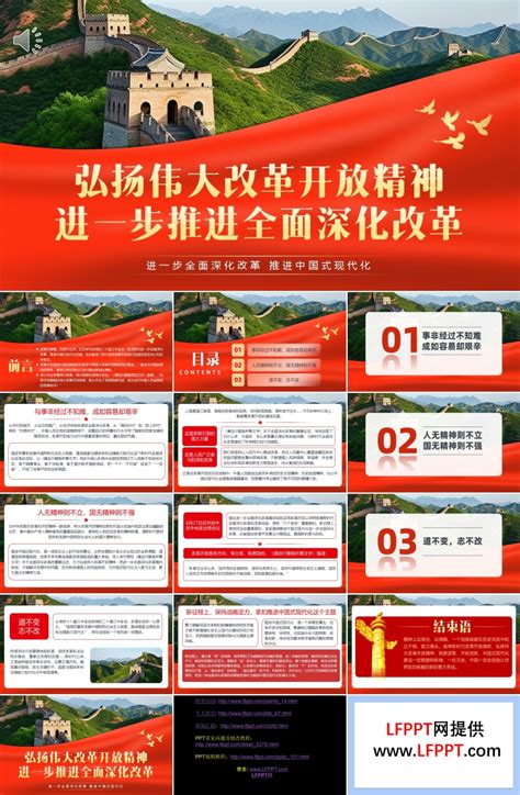 弘扬伟大改革开放精神推进全面深化改革ppt专题党课下载 Lfppt