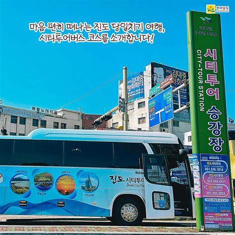 [전남 진도여행] 진도 시티투어버스 가을여행 네이버 포스트