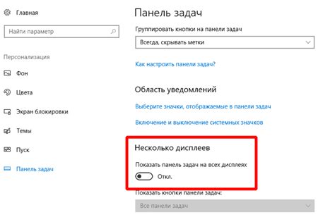 Как убрать панель в Windows 10 на втором мониторе ? | Ответы Mail