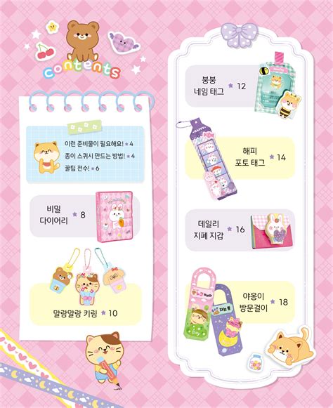 알라딘 미리보기 종이 스퀴시 만들기 다이어리 And 팬시