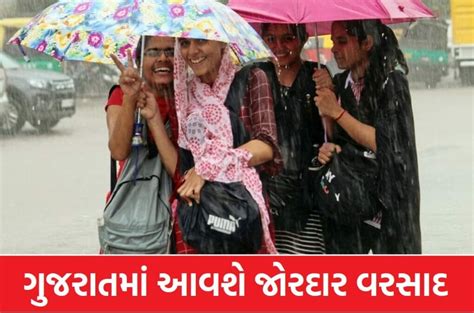 Ambalal Patel Prediction અંબાલાલ પટેલની વરસાદની આગાહિ ગુજરાતમાં આવશે