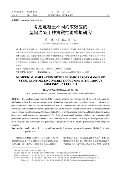 Pdf Numerical Simulation Of The Seismic Performance Of Steel Reinforced Concrete Columns With
