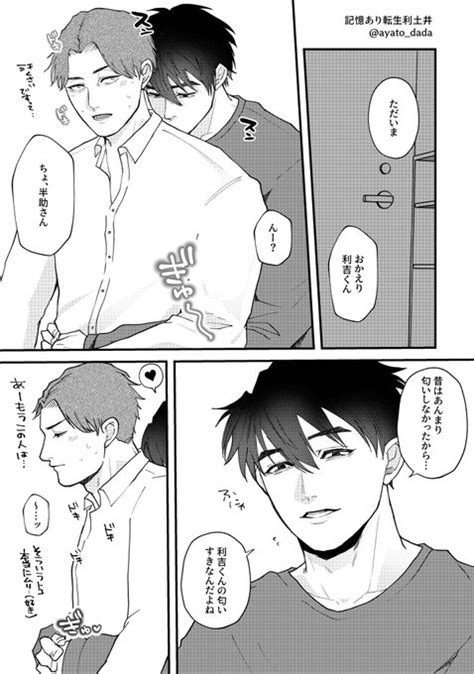 君の匂いがすき 🥷は体臭がしないように口にするものもも質素だっ 駄々 5 3東4あ28b さんのマンガ ツイコミ 仮