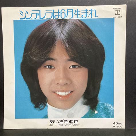 Ep あいざき進也 シンデレラは6月生まれ C 4136 メルカリ