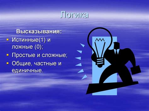 Основы логики - презентация онлайн