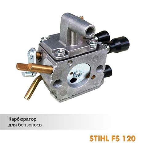 Карбюратор для бензокосы бензотриммера триммера мотокосы STIHL FS
