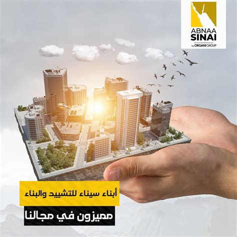 تتفوق شركة أبناء سيناء شركة أبناء سيناء للتشييد والبناء Facebook