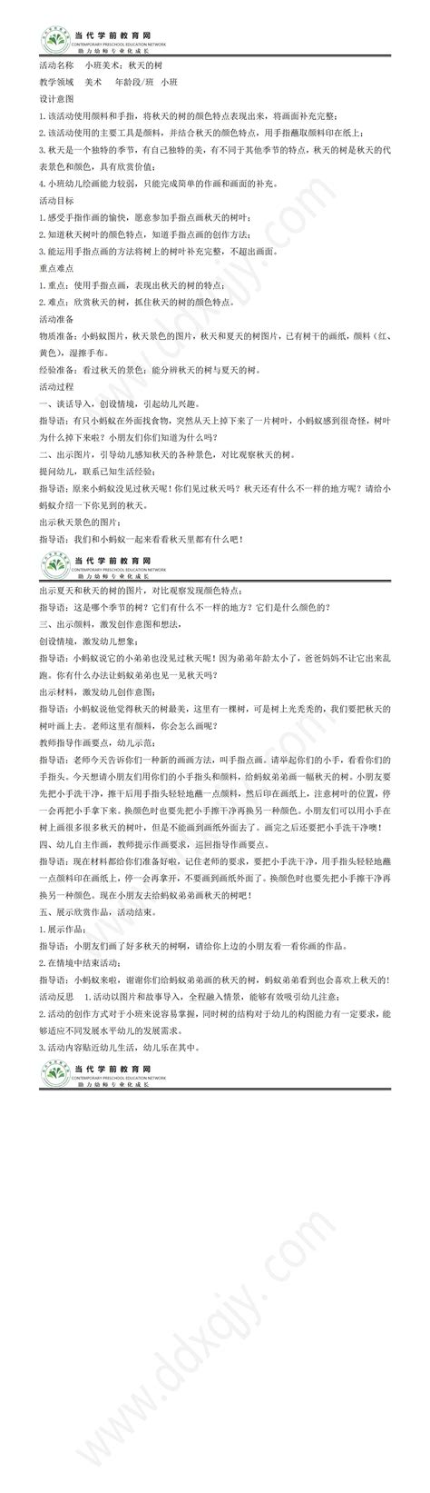 当代学前教育网