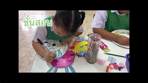 การจัดประสบการณ์ปฐมวัย Youtube