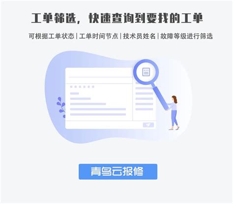 在线报修工单筛选，精准锁定企业维修工单！工单分类快速筛选 Csdn博客