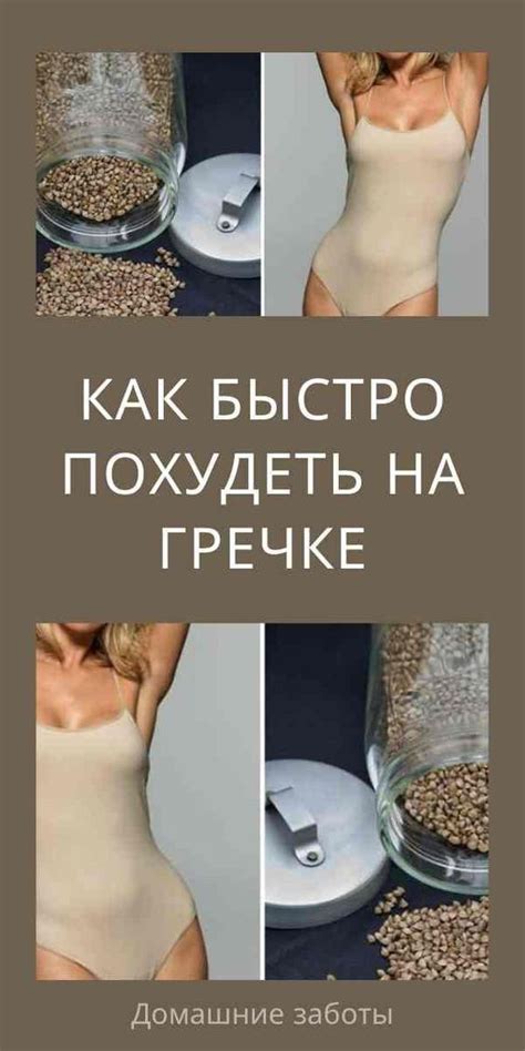 ГРЕЧНЕВАЯ ДИЕТА ДЛЯ ПОХУДЕНИЯ НА 7 ДНЕЙ Быстро похудеть Двухнедельная диета Очищающая диета