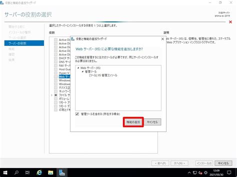 【図解】windows Server 2019：役割と機能ウィザードを利用したwebサーバー（iis）構築手順 Shima System