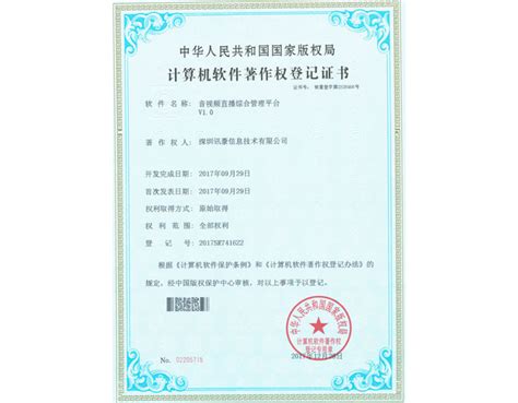 讯豪资质 深圳讯豪信息技术有限公司