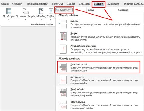 Αρίθμηση σελίδων στο Word ξεκινώντας από την τρίτη σελίδα