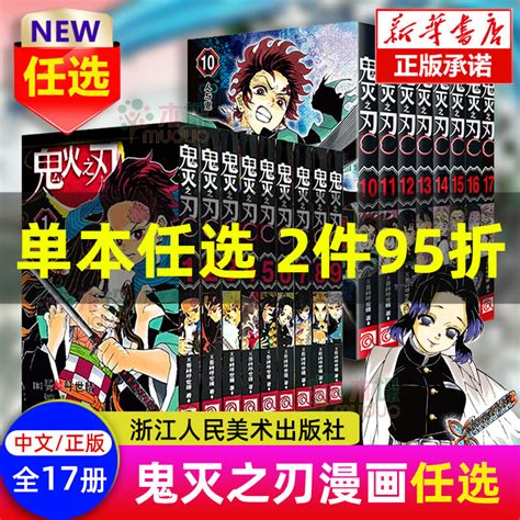 【17册任选】鬼灭之刃漫画书全套1 17册简体中文版无限列车鬼灭之刃游郭篇花街篇日本动漫1 9 10 17卷轻小说漫画书籍浙江人美虎窝淘