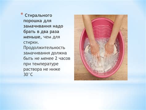 Презентация Замачивание белья Область знаний труд Тип материала