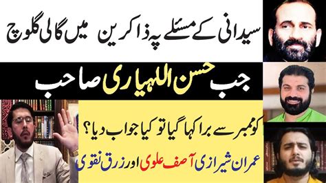 Allahyari Ki Azadari Gaali Galoch Youtube