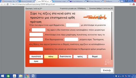 ΕΚΠΑΙΔΕΥΤΙΚΟ ΚΟΥΙΖ ΓΙΑ ΤΗΝ ΦΥΣΙΚΗ ΣΤ ΔΗΜΟΤΙΚΟΥ