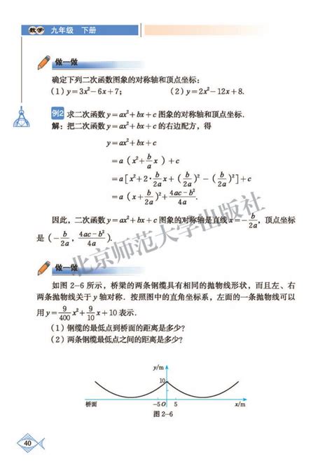 2二次函数的图象与性质2013年审定北师大版九年级数学下册（高清）初中课本 中学课本网