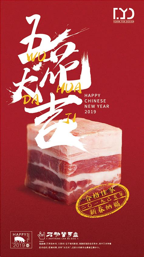 新年 创意 海报 灵感 猪年