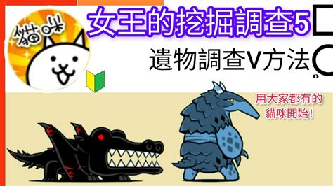 V Relic Investigation Method V Battle