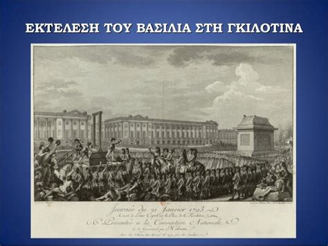 εικονες για τη γαλλικη επανασταση