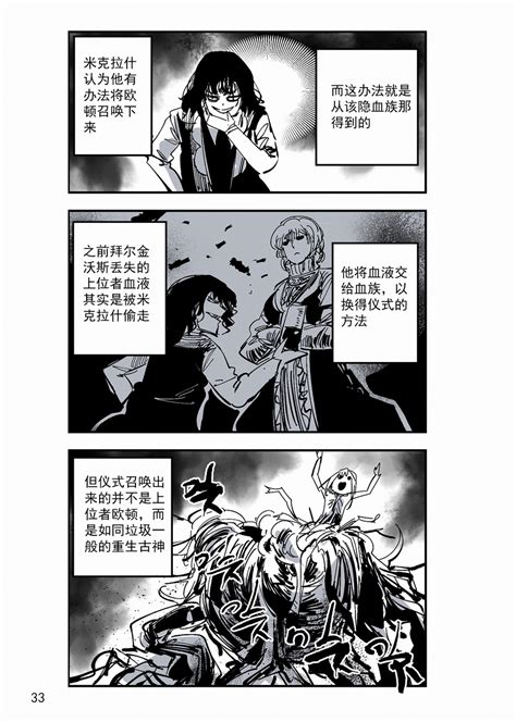 《血源诅咒》剧情解析故事漫画（八） 3楼猫