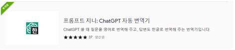 Chatgpt 사용법 챗gpt 크롬 확장프로그램 꼭 설치해야 하는 것들 4가지