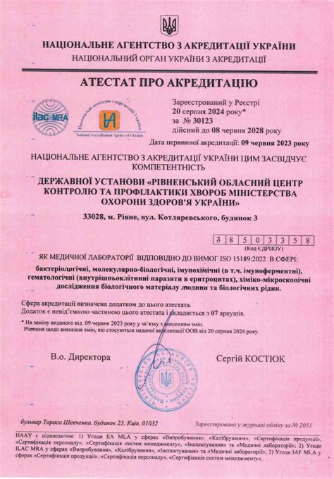 Національне агентство з акредитації України засвідчує компетентність медичної лабораторії ДУ