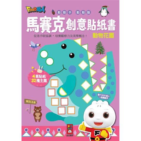 💕現貨💕《風車》動物花園：馬賽克創意貼紙書【愛寶童衣舖】 愛寶童衣舖 童書團購小物 Iopen Mall