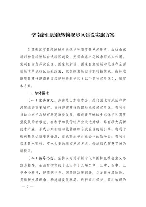 重磅济南新旧动能转换起步区建设实施方案发布大桥、崔寨、桑梓店、孙耿、临空要崛起了