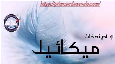 Mekail By Adeena Khan Complete Novel Download Pdf